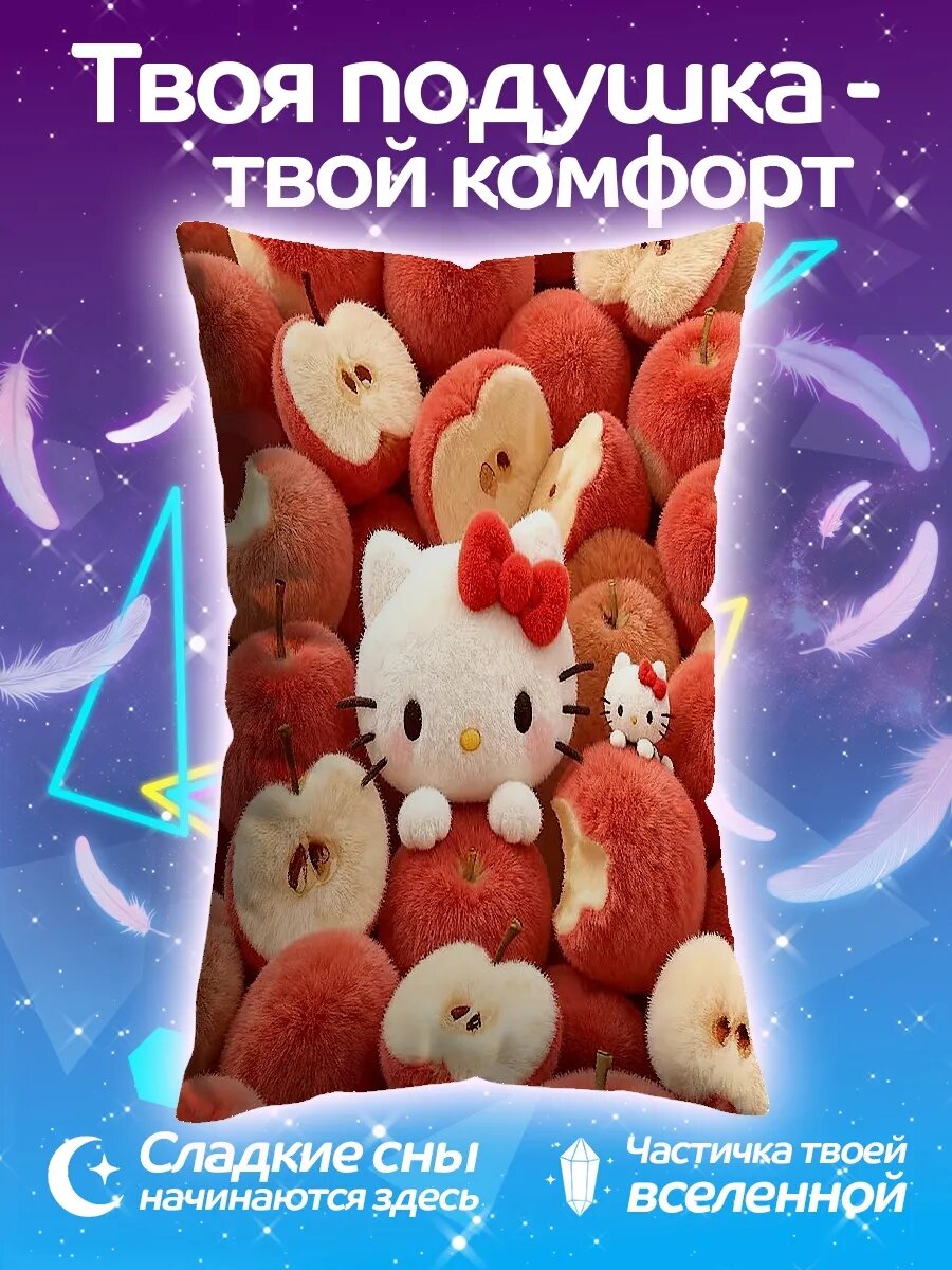Подушка дакимакура Хелло Китти с яблоками