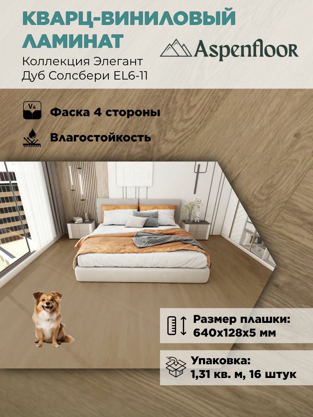Кварц виниловый ламинат Aspenfloor SPC Элегант Дуб Солсбери 4V с фаской EL6-11