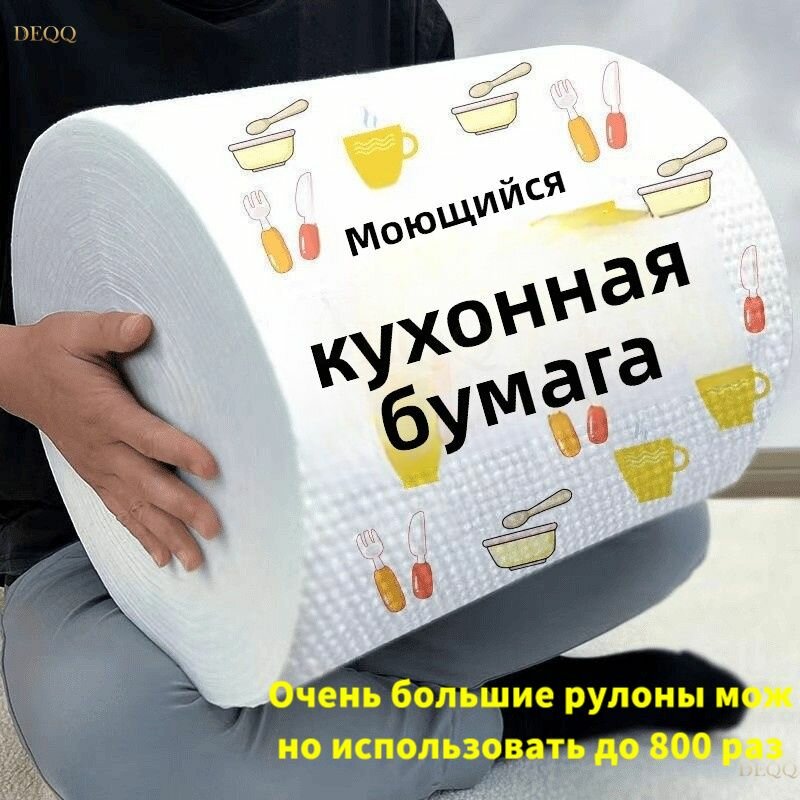 DEQQ Салфетки для уборки Салфетка махровая, Очень большие рулоны можно использовать до 800 раз