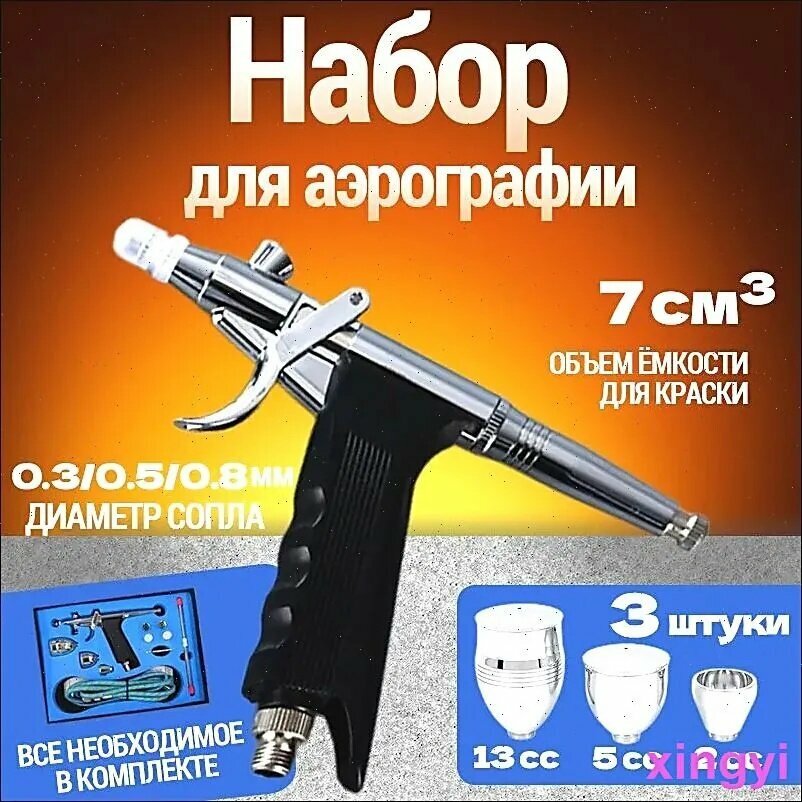 Набор для аэрографии, аэрограф для творчества Naron N116AK