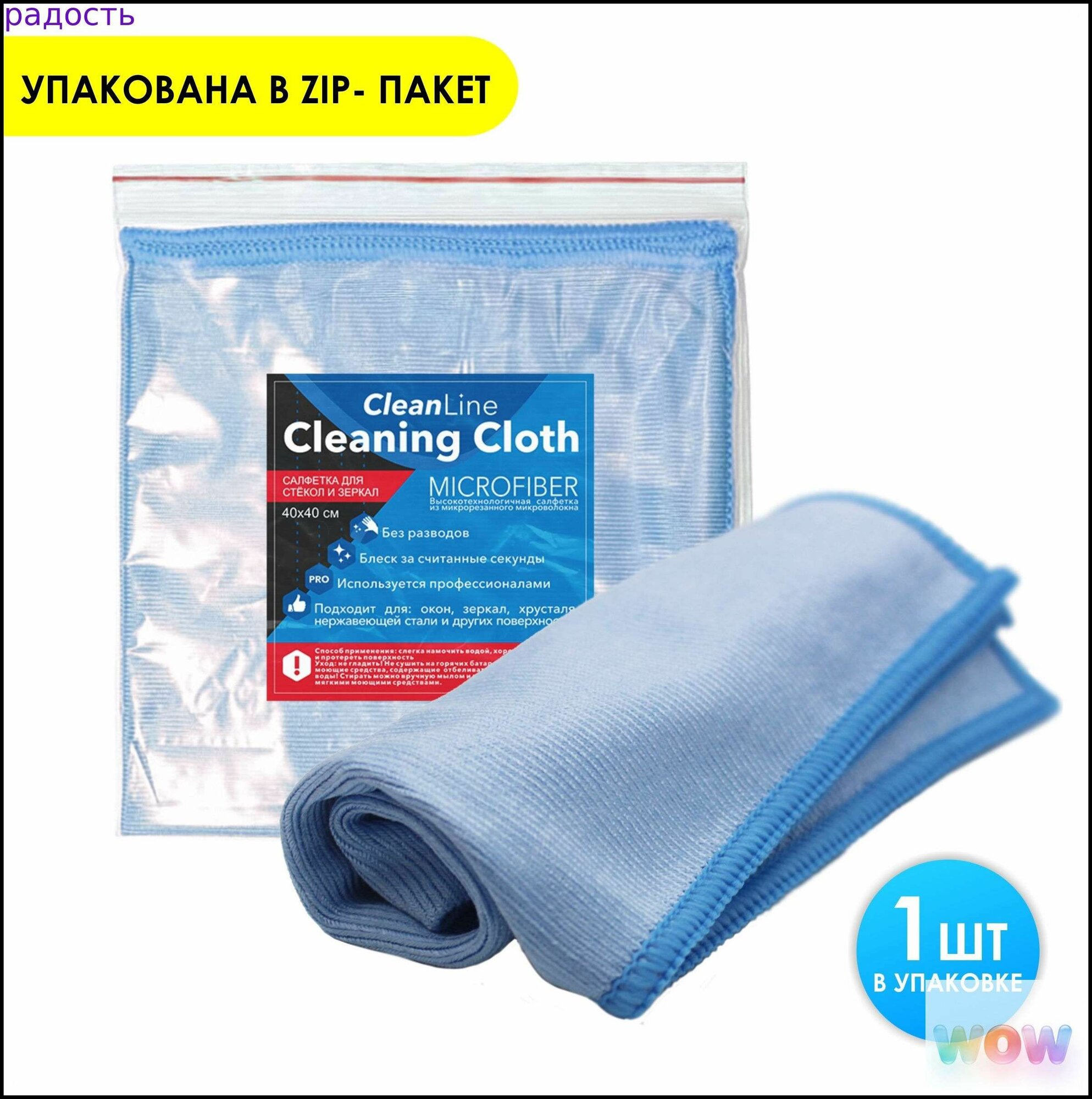 Салфетки для уборки Сleanline, голубой/бирюзовый, 40*40 см, 1 шт.