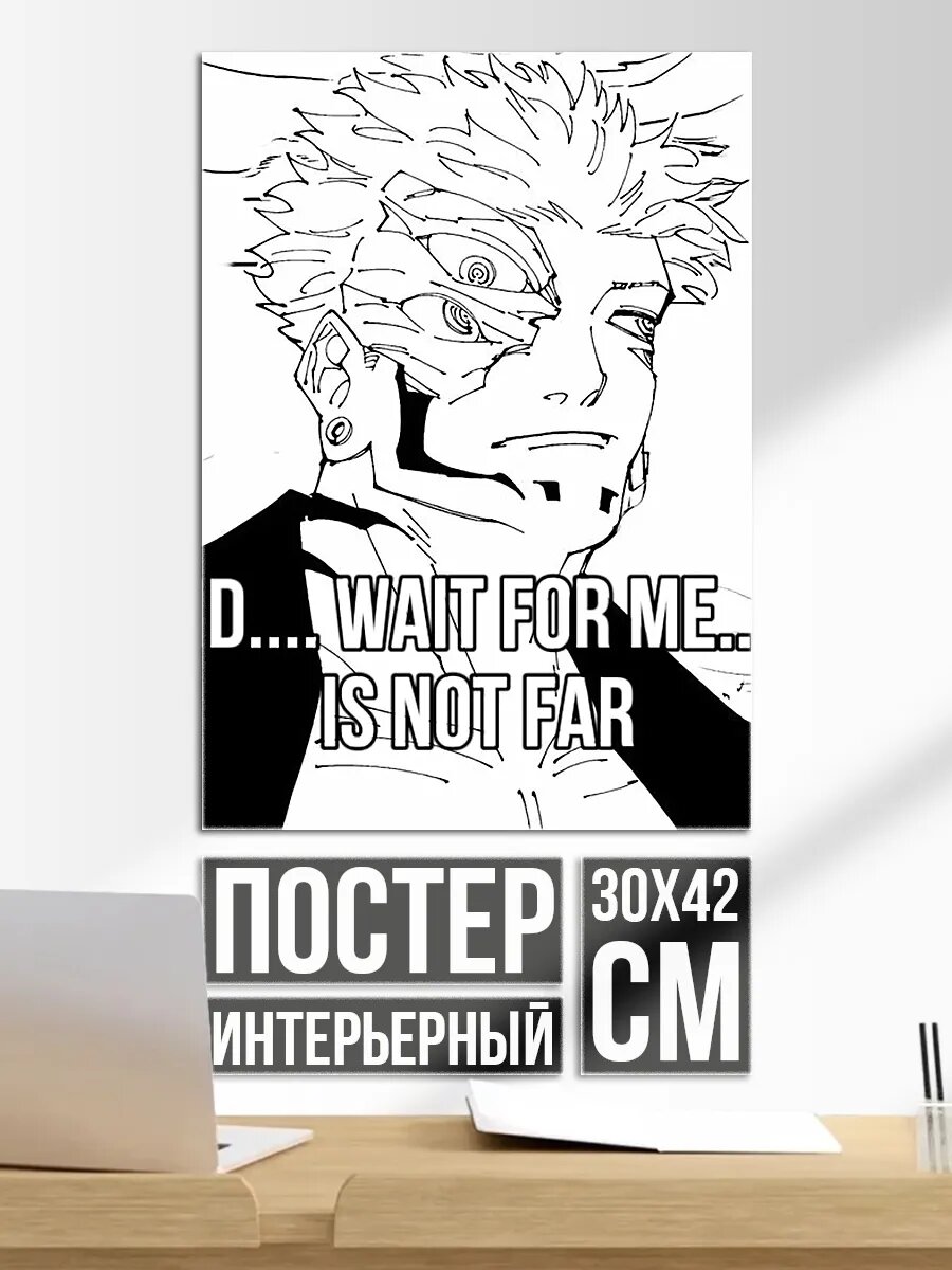 Плакат постер Сукуна ждет мужа