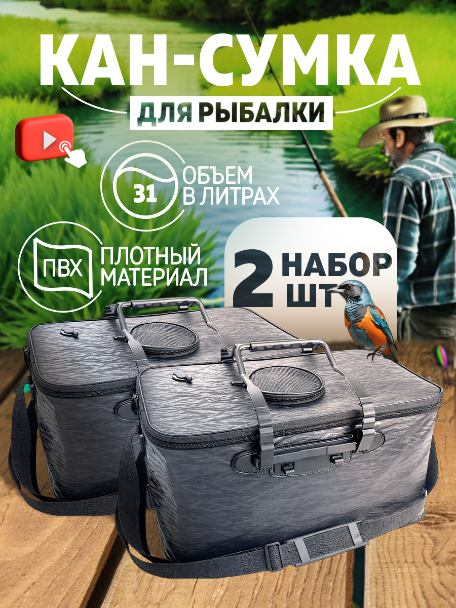 Рыболовный кан 50 см длина, черный, водонепроницаемый, объём 31 литр, 2 шт