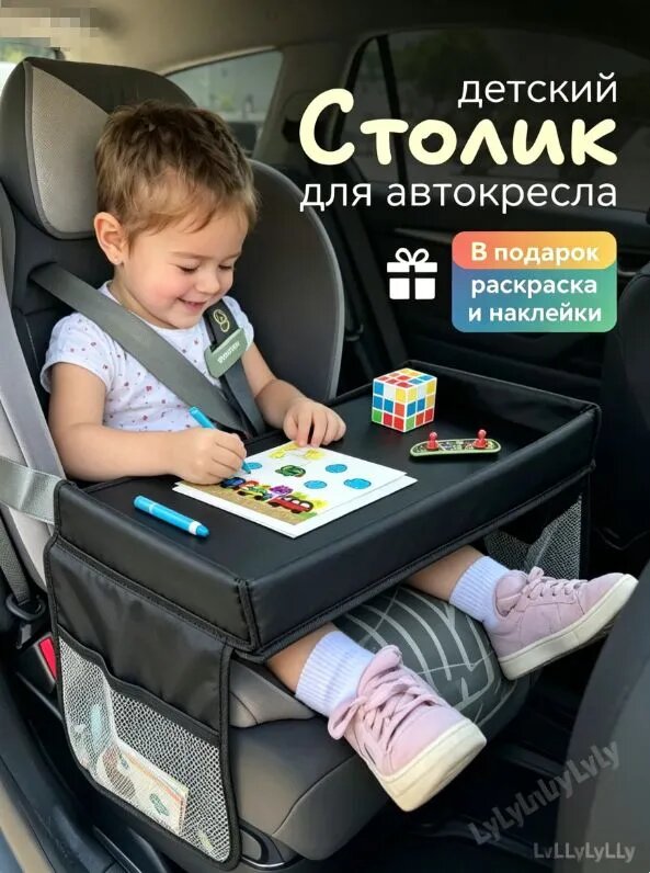 Детский развивающий столик в авто органайзер для автокресла 40x32x19 см