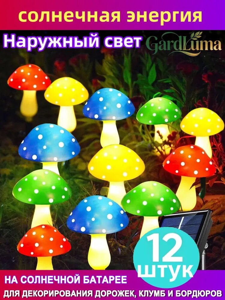 GardLuma Уличный светильник LED 12 шт. на солнечной батарее для декора садовых дорожек