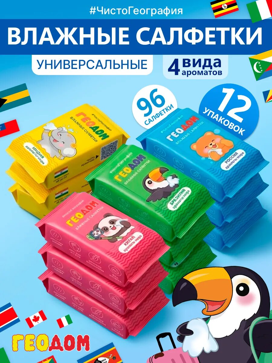 Влажные салфетки набор 12 шт.