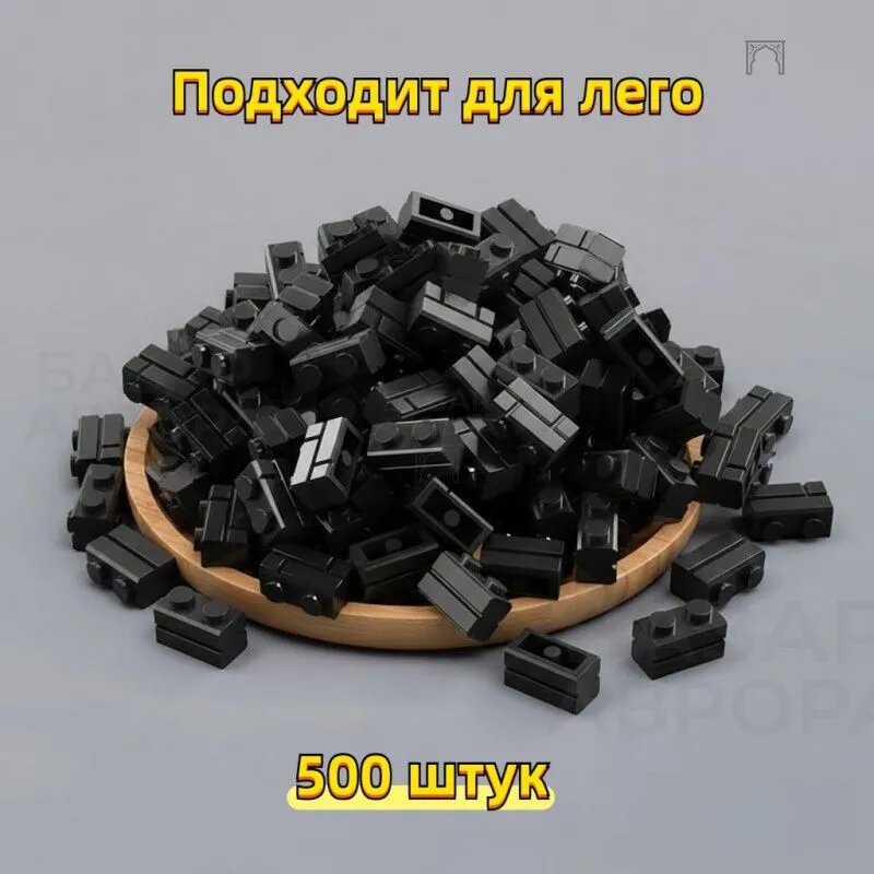 Конструктор стена кирпичи, DIY, черный,500 шт.