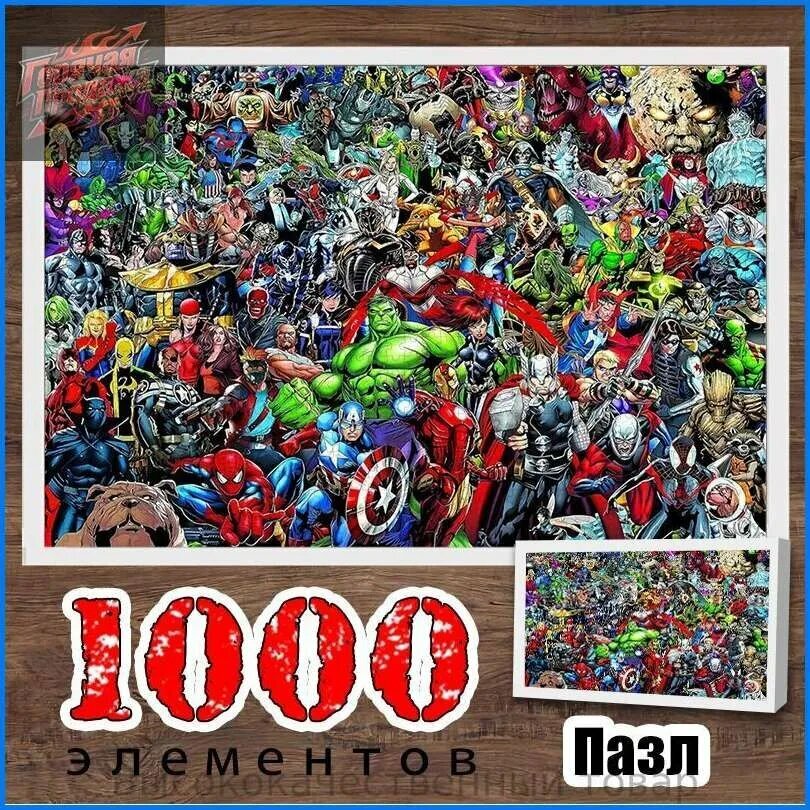Пазлы для взрослых и детей, 1000 элементов, "Мстители Марвел" , подарочный пазл