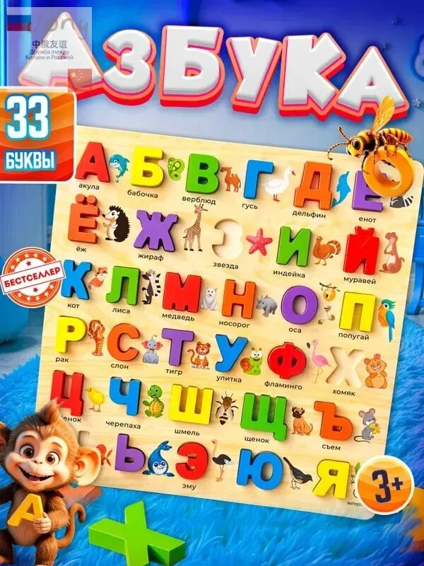 Деревянный планшет Азбука , Игрушка-развивашка Монтессори для обучения малышей азбуке, улучшения мелкой моторики , Развивающий алфавит с яркими картинками для девочек и мальчиков