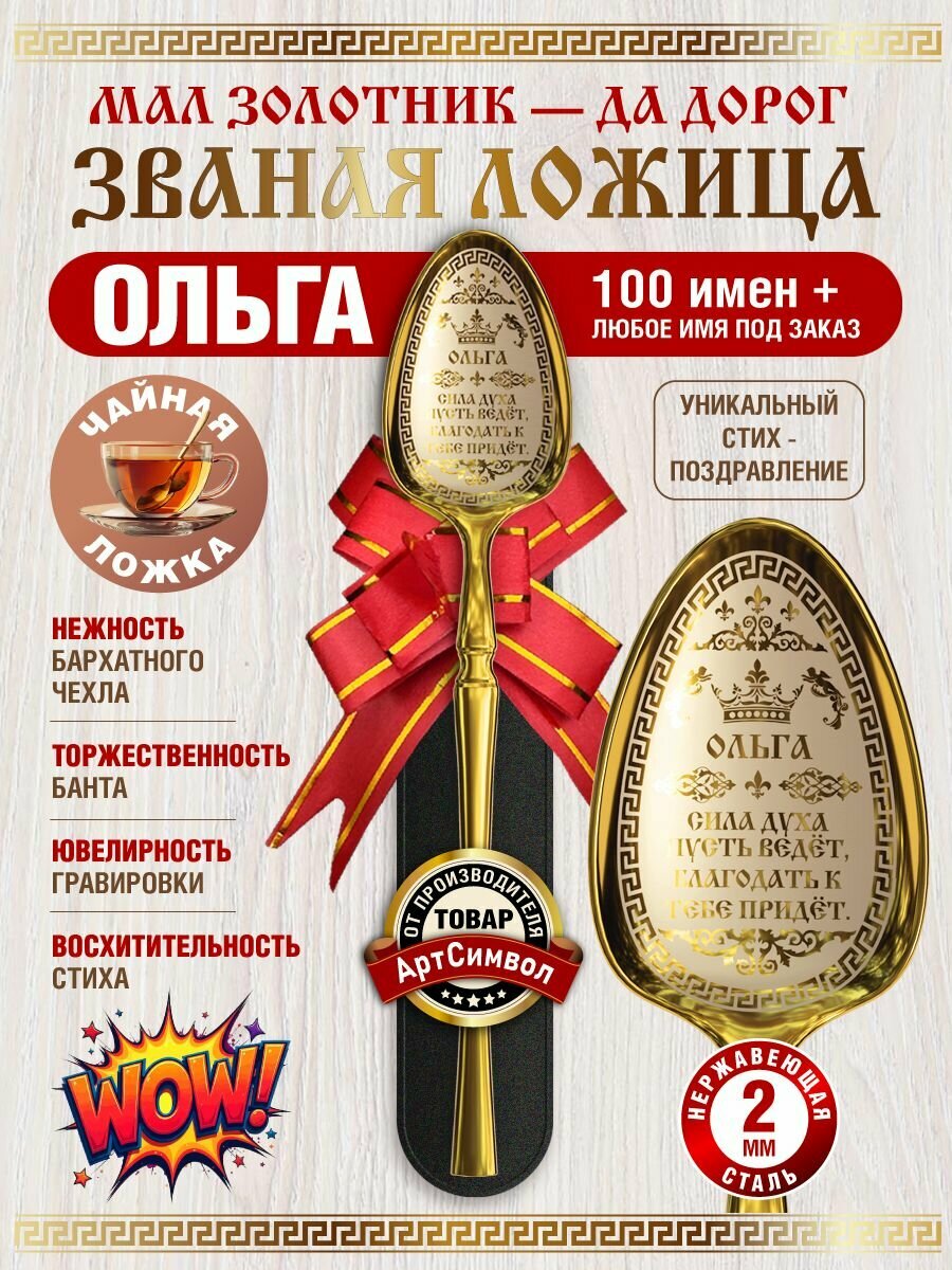 Чайная именная ложка Ольга подарочная, сувенирная