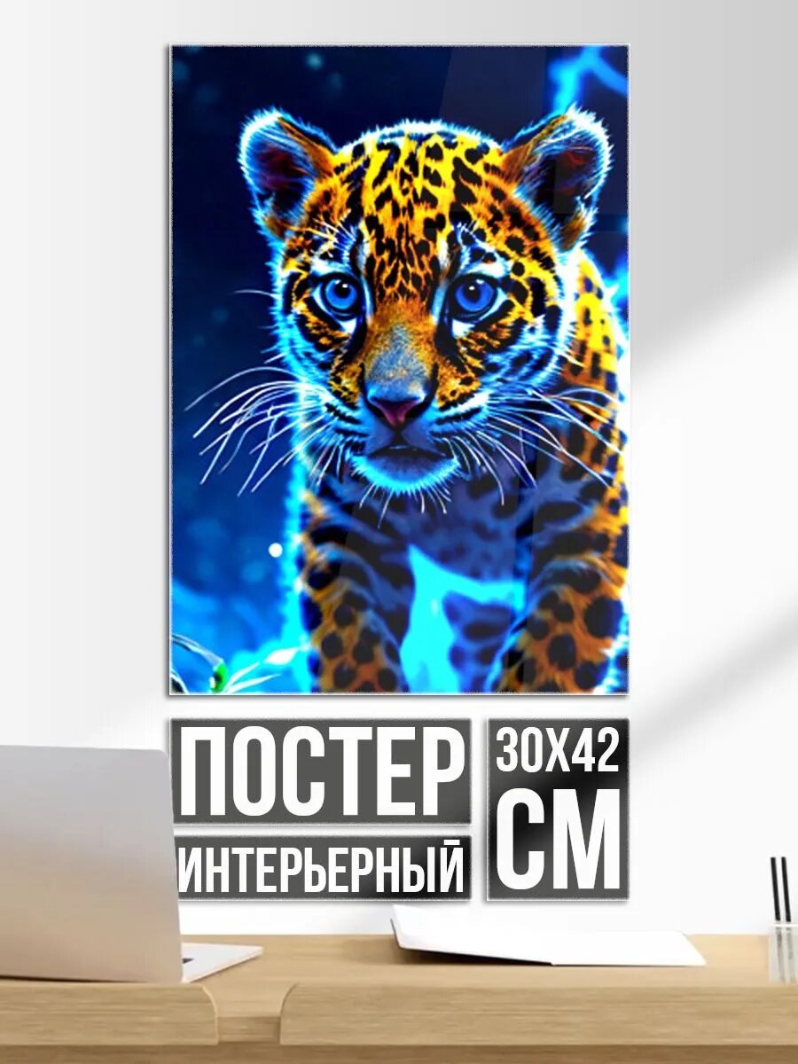 Постер на стену Ягуар в разрядах молний