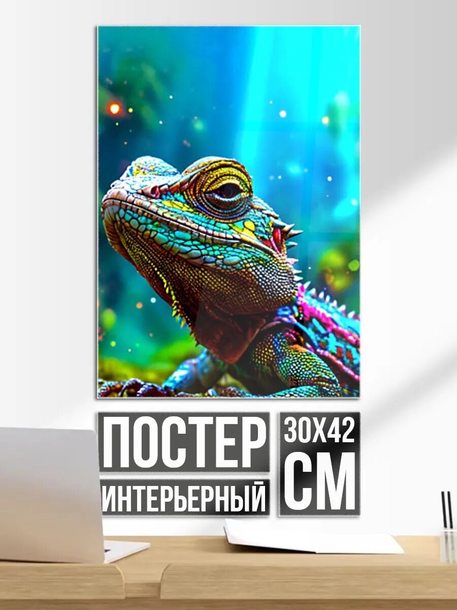 Постер на стену Большая ящерица