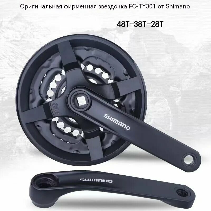Шатуны Shimano FC-TY301, 48T, 175 мм, черный