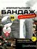 Компрессионная повязка