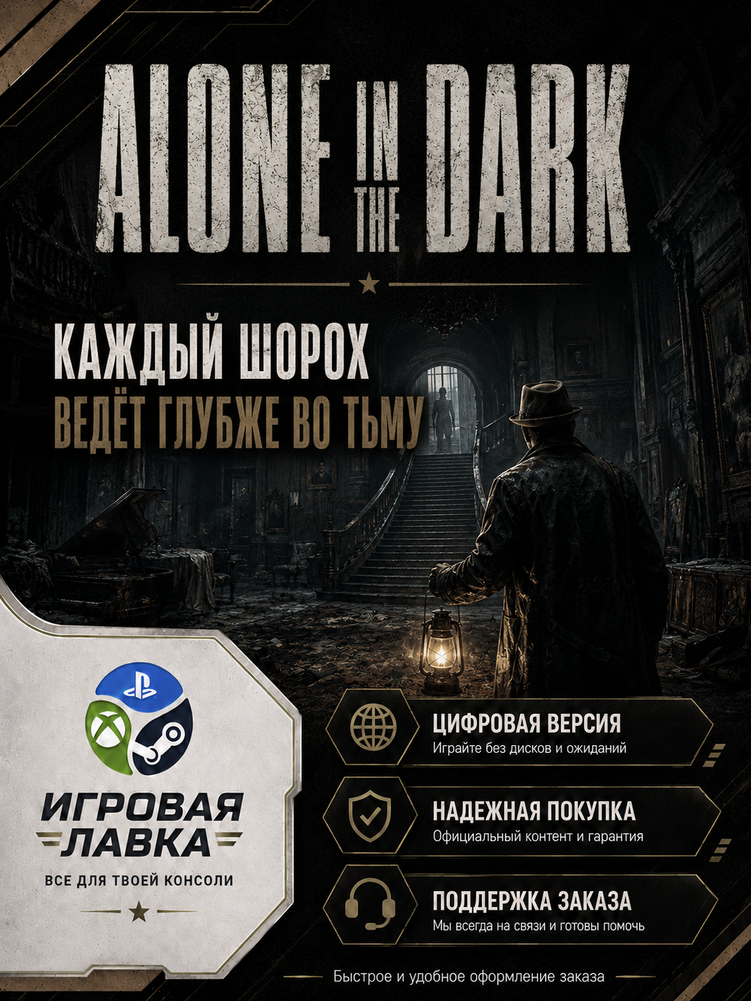 Alone in the Dark для Steam PC (ПК), Китай | Подарком | Steam Gift