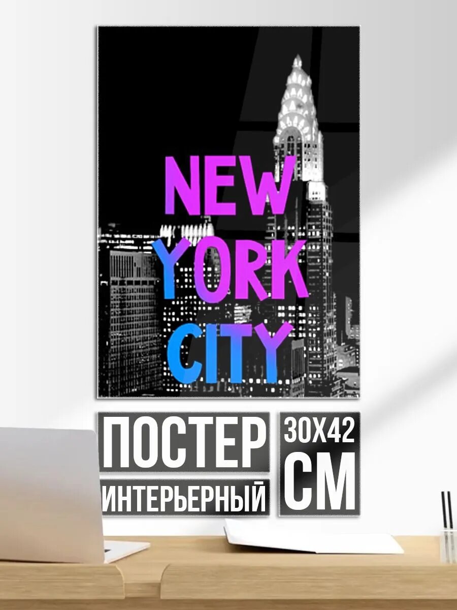 Постер на стену New York City - night