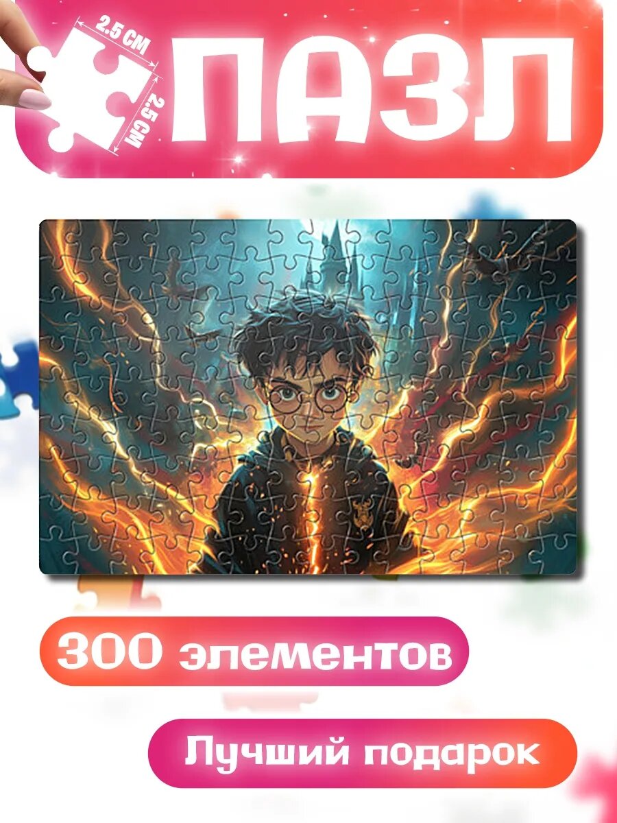 Пазлы для детей и взрослых Гарри Поттер магия