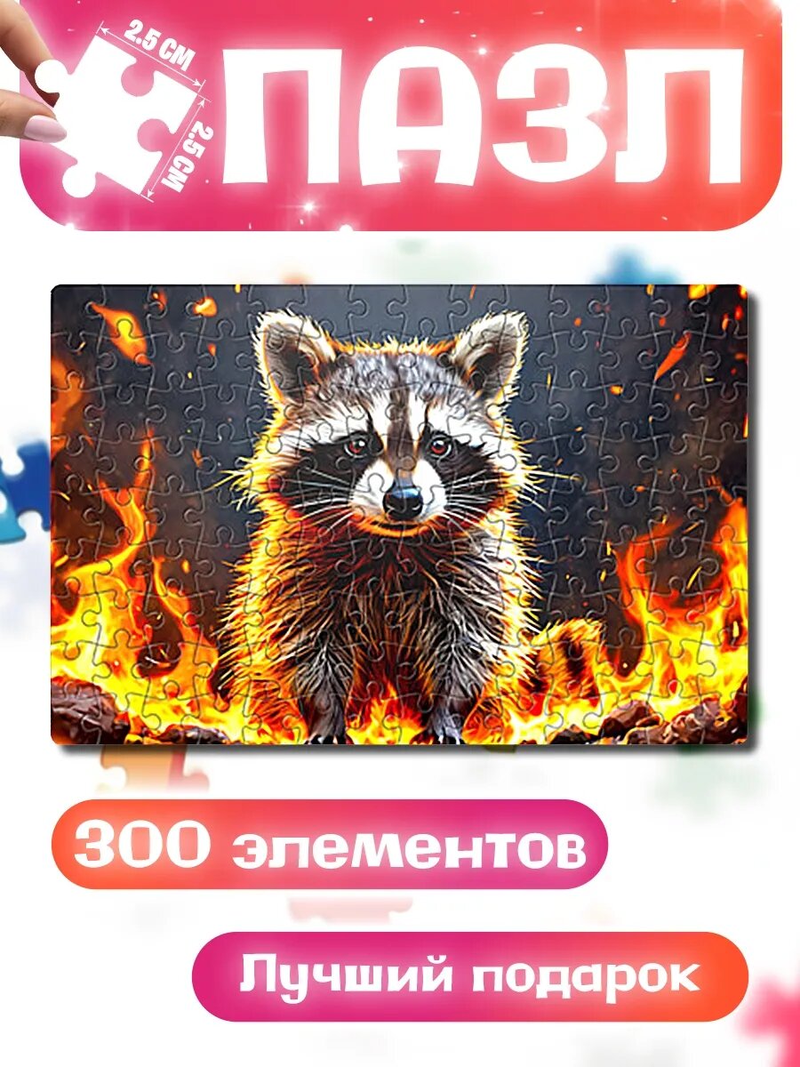 Пазлы для детей и взрослых Енот в огне