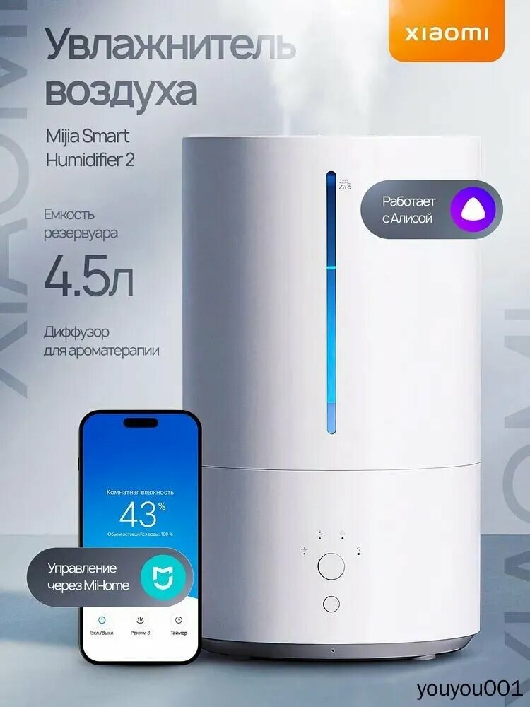 Mijia Увлажнитель воздуха Ультразвуковой увлажнитель воздуха Smart Humidifier 2, белый