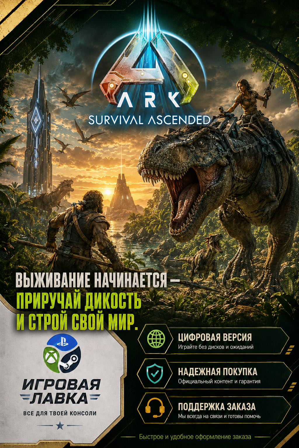 ARK: Survival Ascended для Steam PC (ПК), Украина | Подарком | Steam Gift