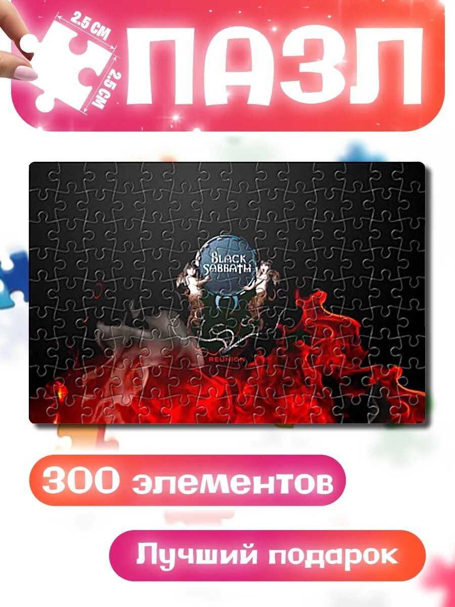Пазлы для детей и взрослых Black Sabbath reunion