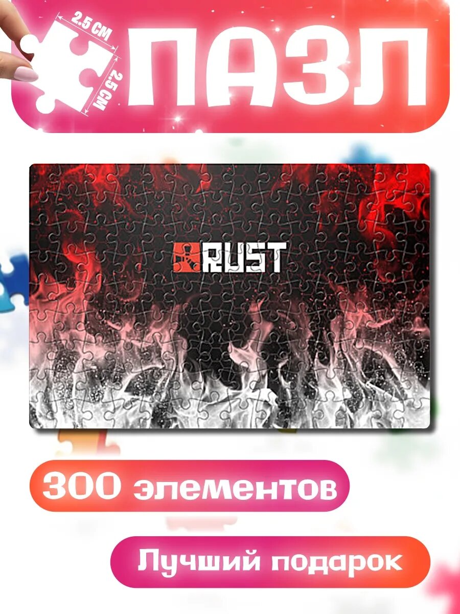 Пазлы для детей и взрослых Rust
