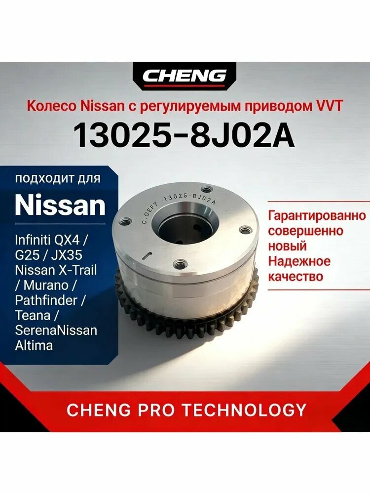 Регулятор фаз газораспределения (VVT-шестерня) для Nissan, 13025-8J02A, новый (китайский аналог)