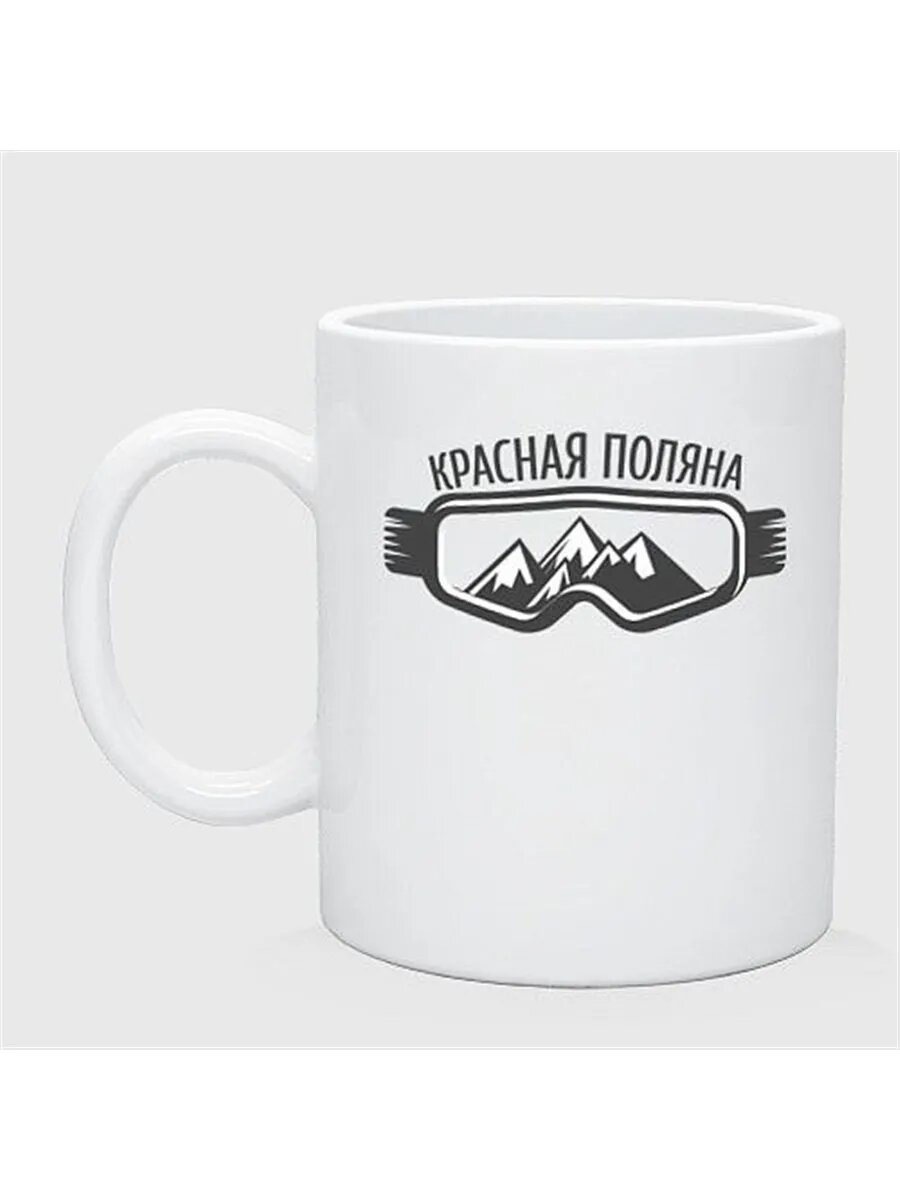 Красная поляна кружка