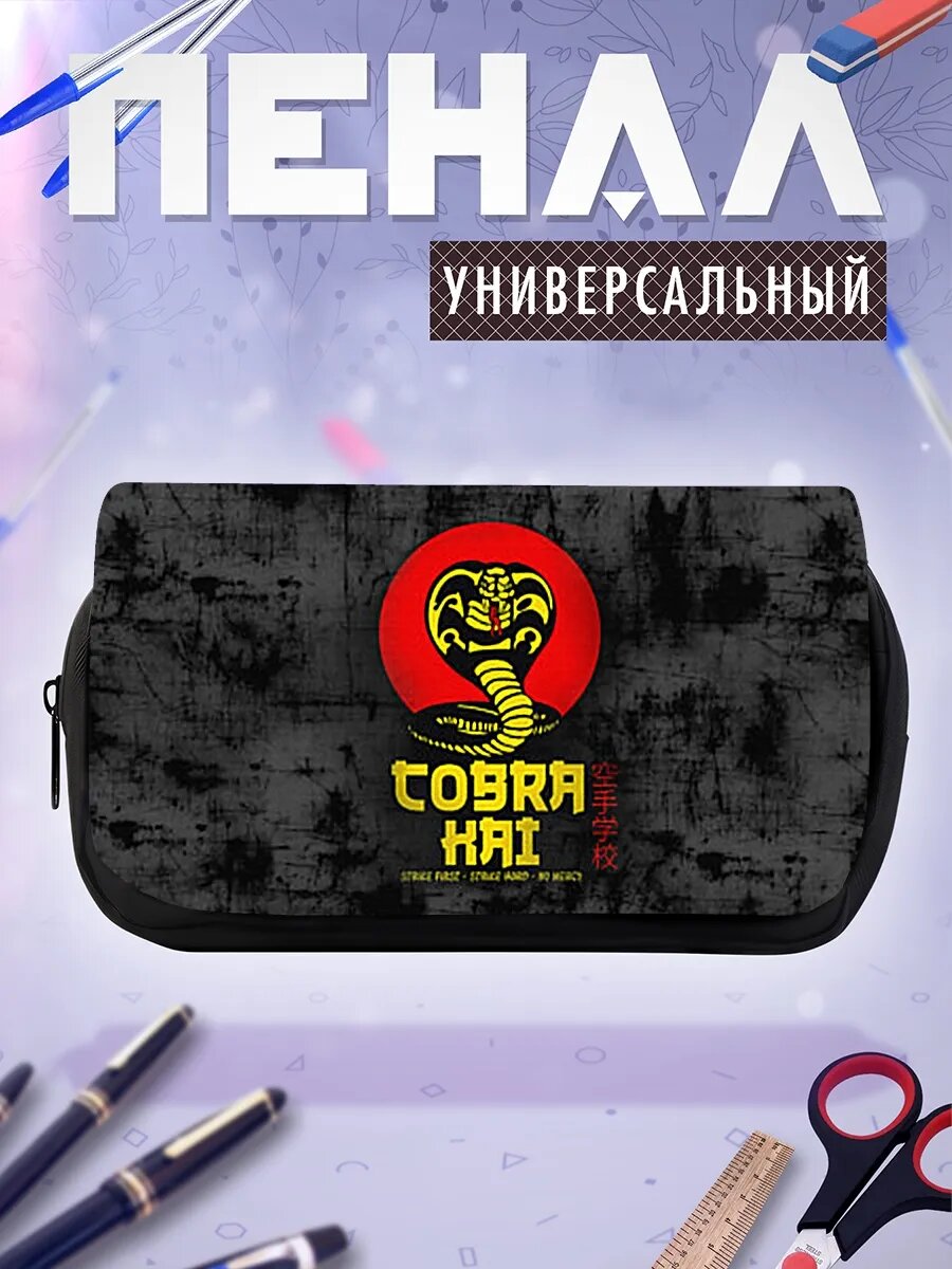 Пенал косметичка Кобра Кай Змея Иероглифы Сериал