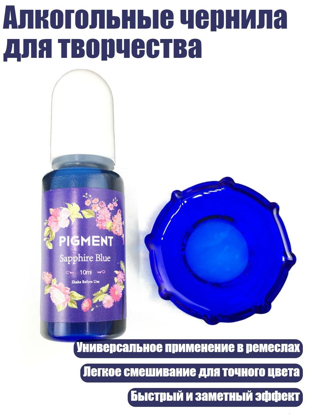 Алкогольные чернила для творчества, Королевский синий