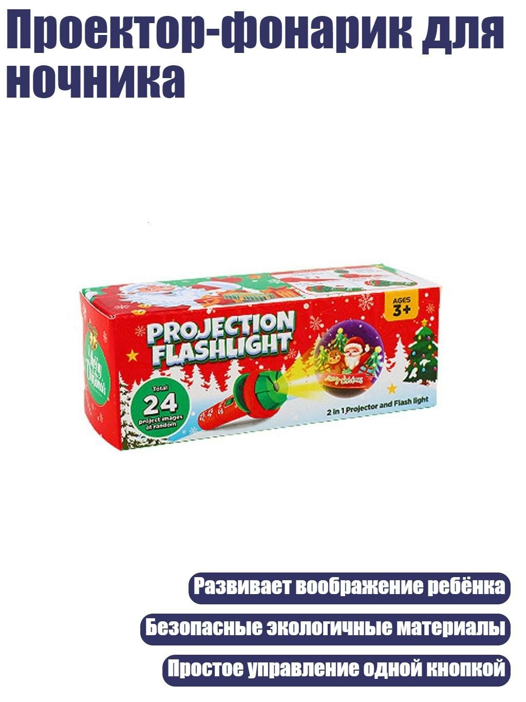 Проектор-фонарик для ночника, Маленький