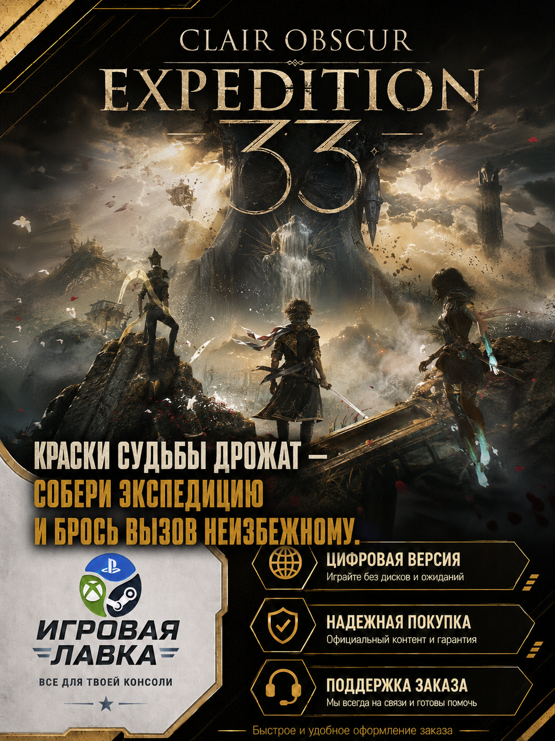 Ключ активации Clair Obscur: Expedition 33 для Steam | Регион РФ + СНГ | Цифровой код