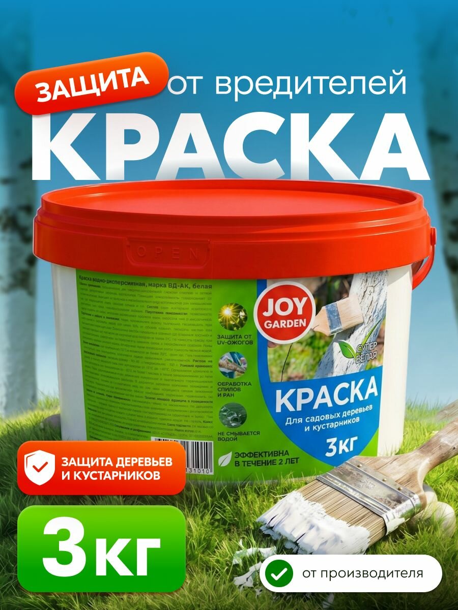 Краска для садовых деревьев JOY на водно-дисперсионной основе, 3 кг
