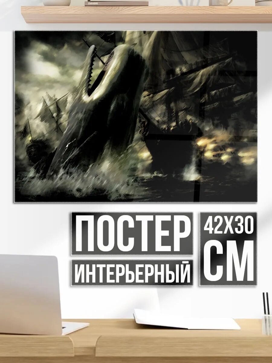 Плакат постер Битва с китом