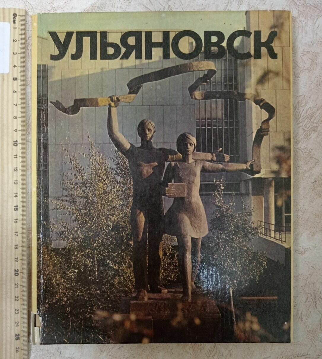 Ульяновск. Альбом