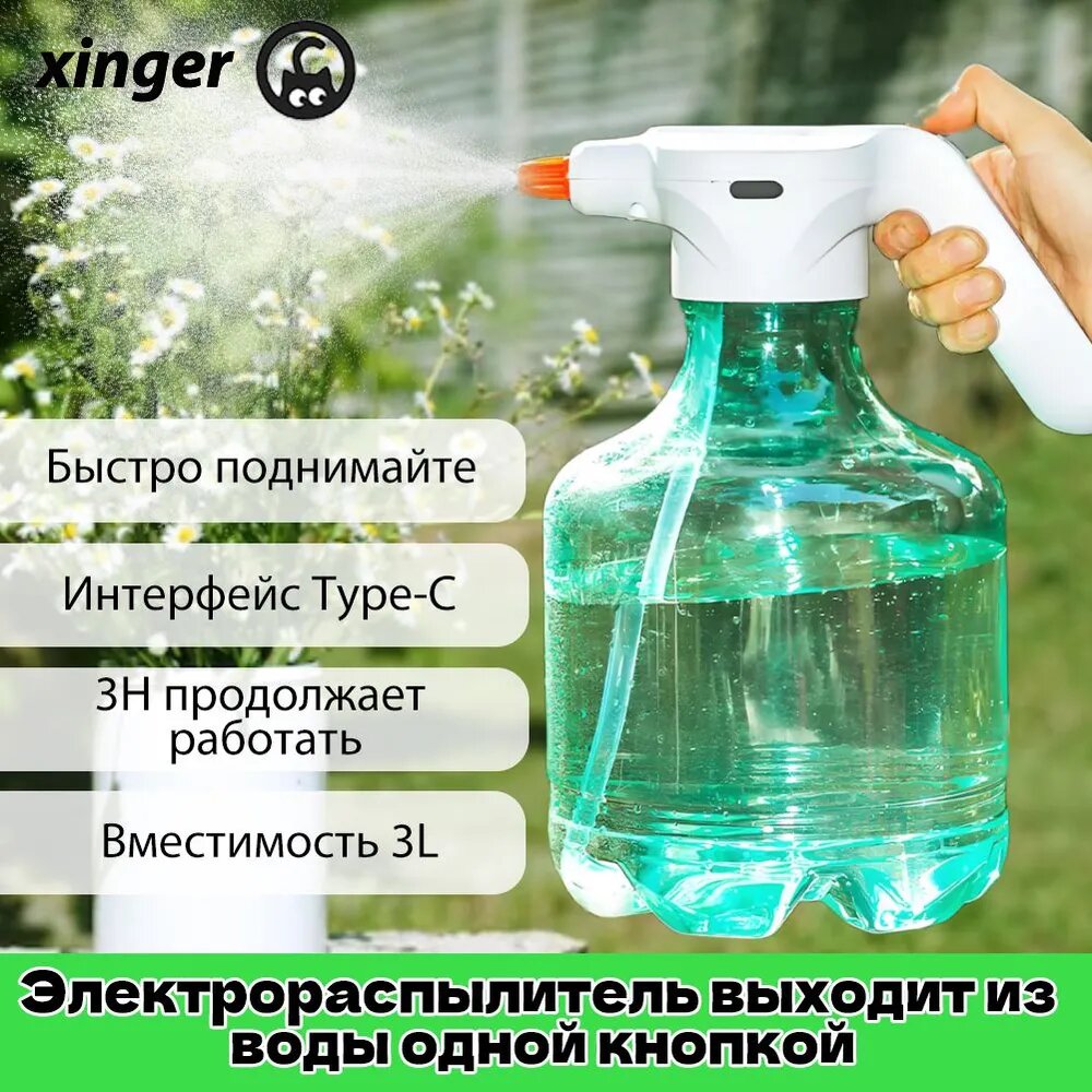 Опрыскиватель садовый аккумуляторный 3 л