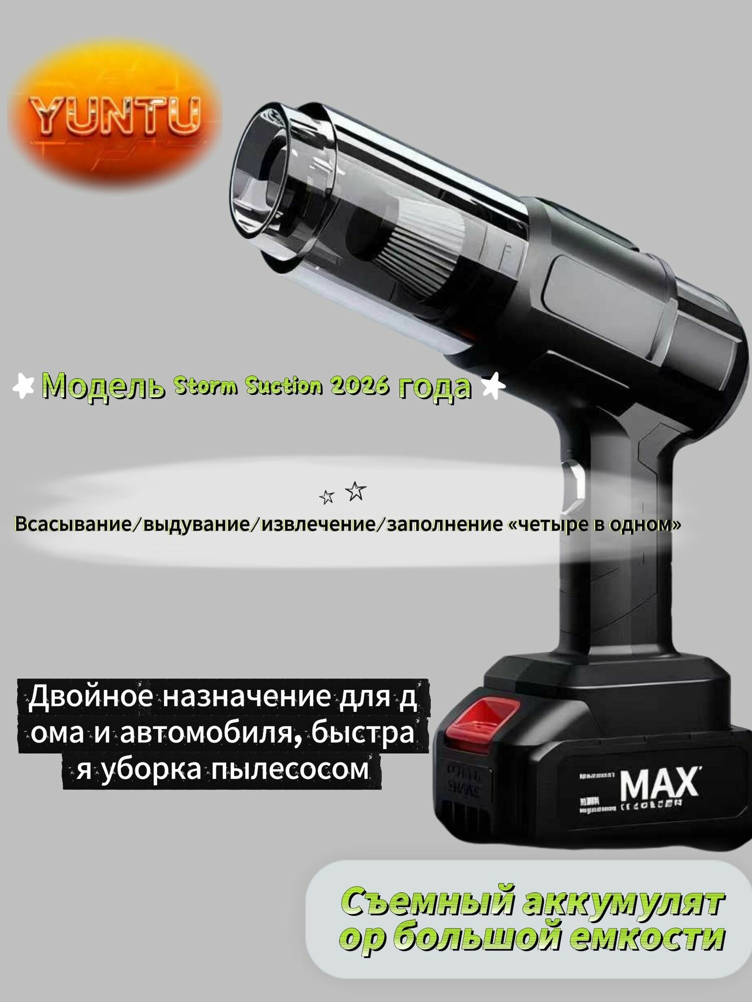 Пылесос для автомобиля беспроводной аккумуляторный,4 в 1Сосать, дуть, вакууматор, Наполнить воздухом
