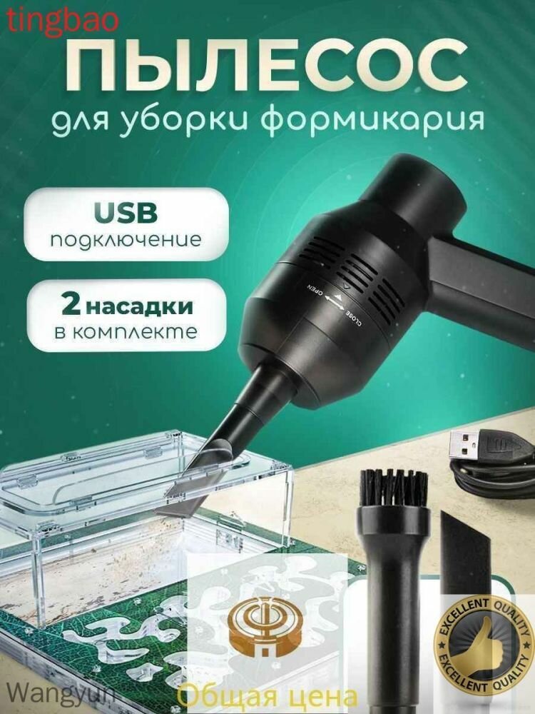 Пылесос для муравьиной фермы