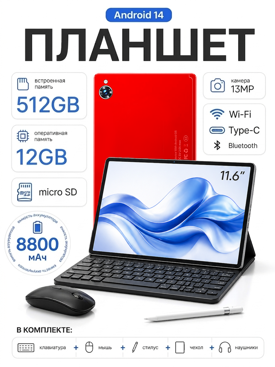 Умный Android-планшет ADVEPRO M10, процессор Snapdragon 680, экран 11.6 дюймов