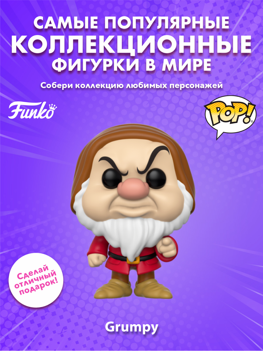 Фигурка Funko POP! Disney Snow White Grumpy (345) 21727, оригинальная