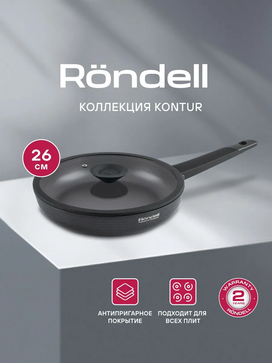 Сковорода Rondell Kontur RDA-1487, круглая 26 см, покрытие: Xylan Plus, ручка несъемная, с крышкой, графитовая