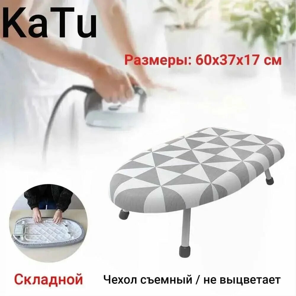 CAATUU Гладильная доска Настольная, 60 см х 37 см.