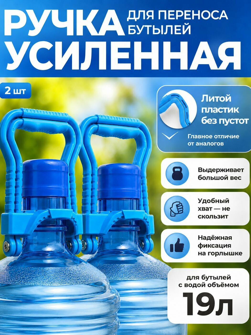 Ручка для переноса бутылей с водой 19 литров 2 шт