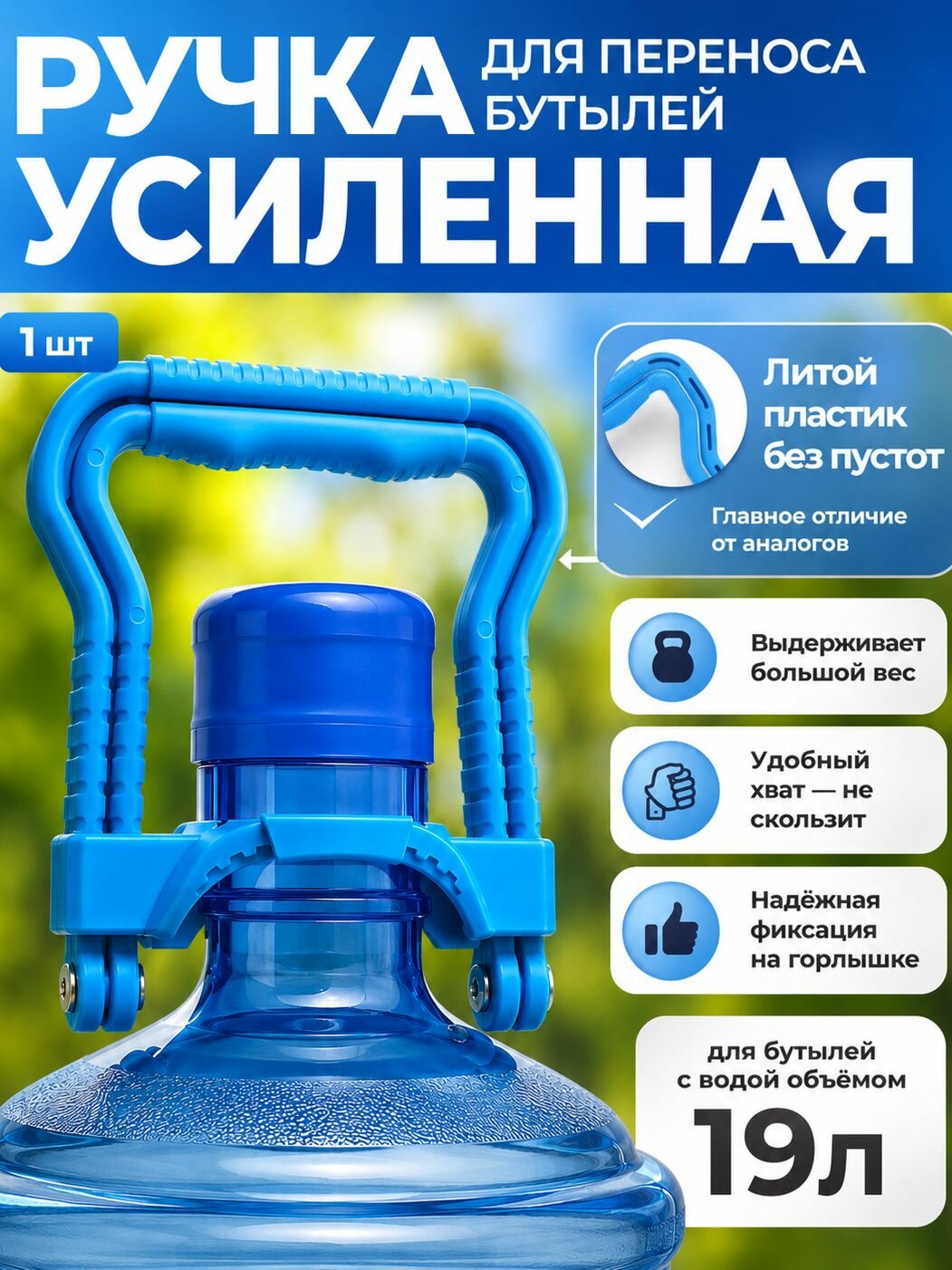 Ручка для переноса бутылей с водой 19 литров
