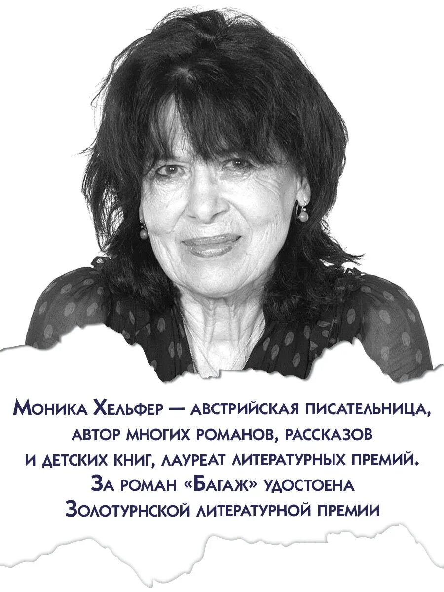 Багаж Хельфер М — фото 1