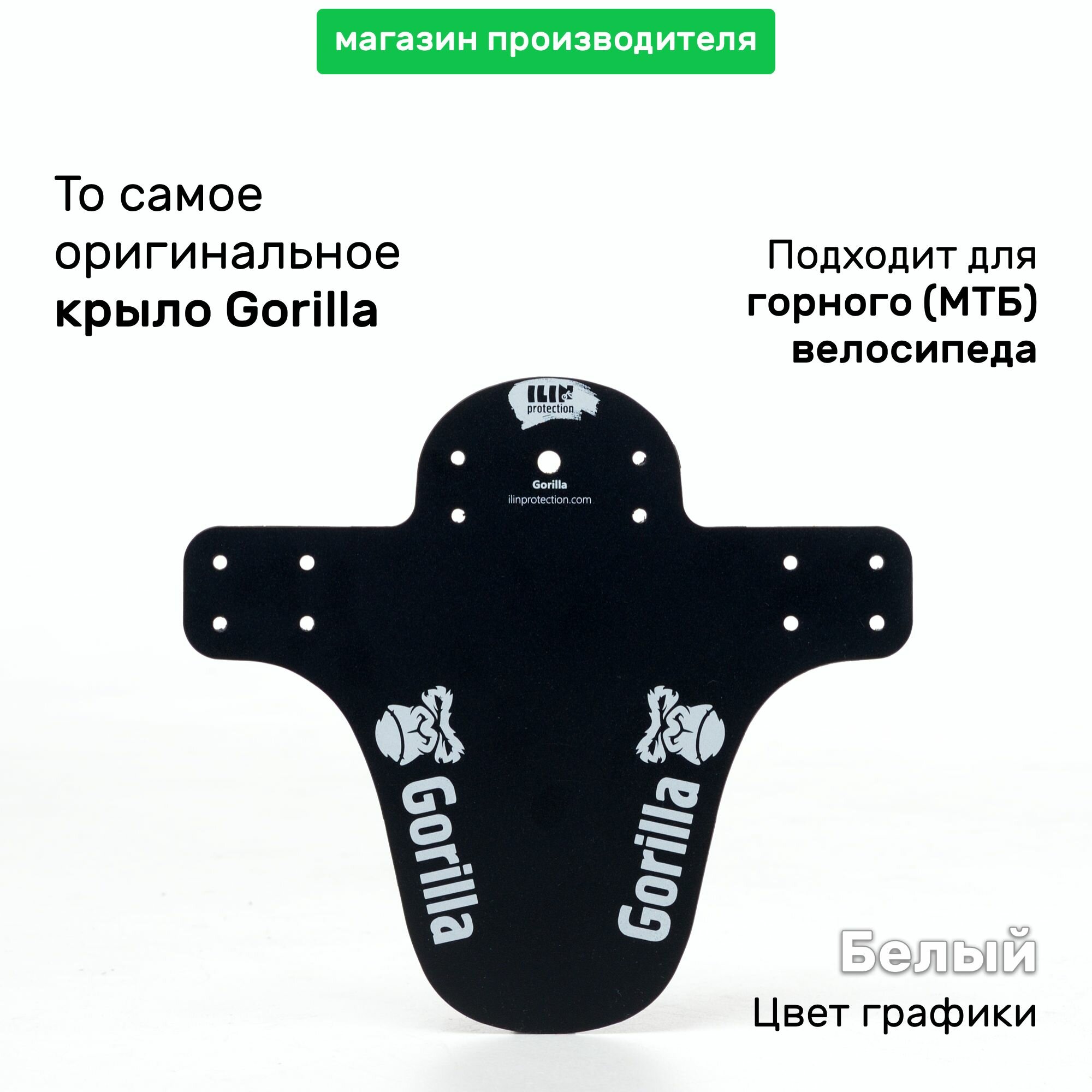 Крыло велосипедное ILIN protection Gorilla короткое, белая графика