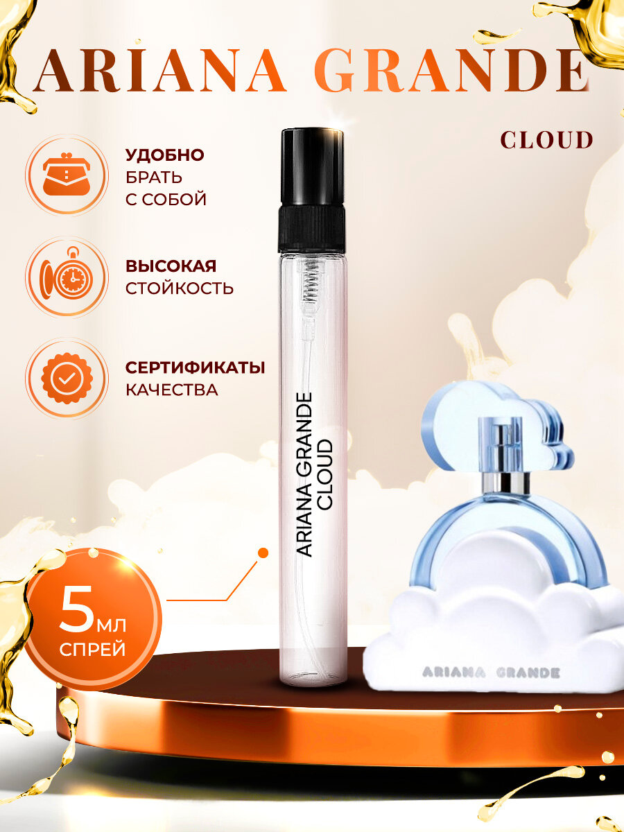 Ariana Grande Cloud (духи ариана гранде) парфюм женский стойкий 5мл