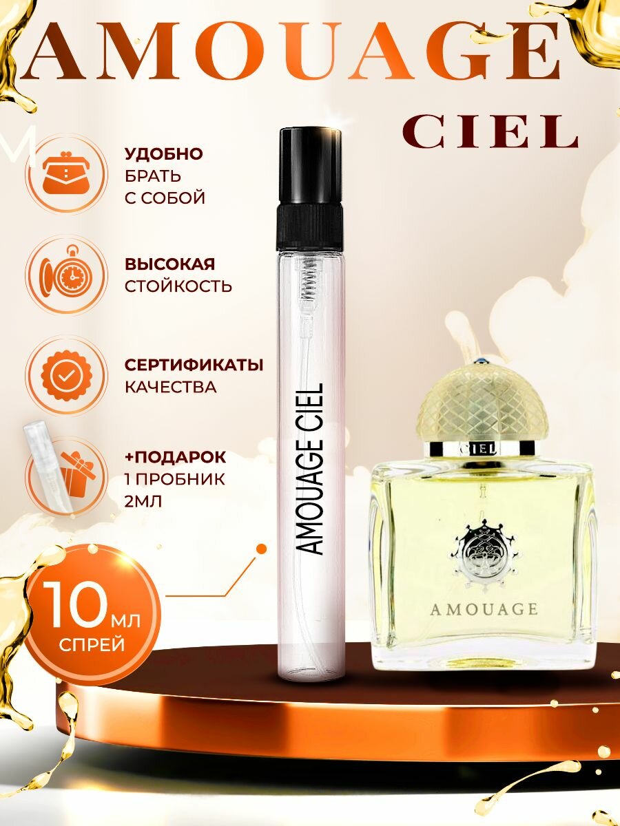 Amouage Ciel (амуаж духи) женские стойкие 15мл