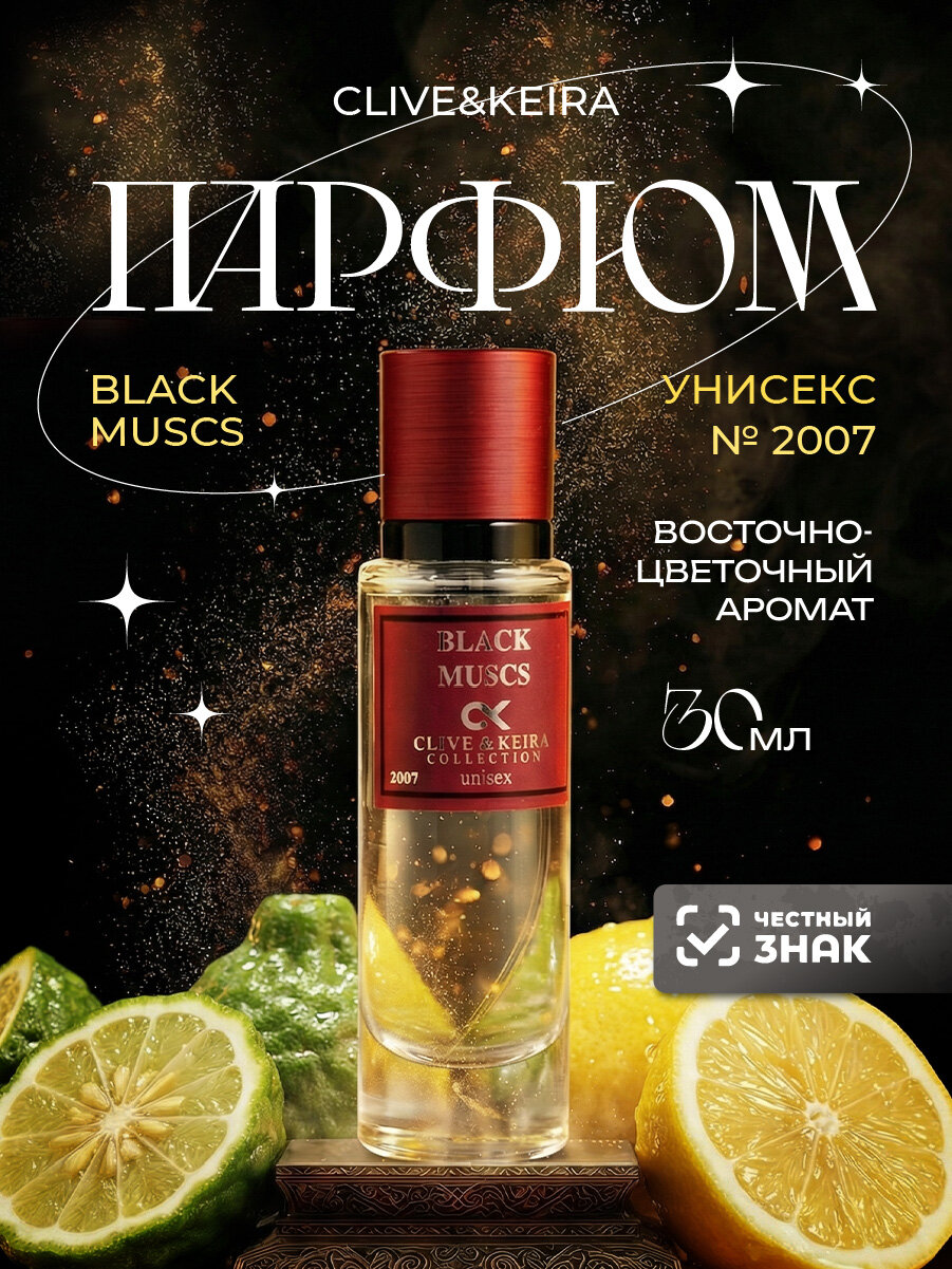 Парфюмерная вода Clive & Keira унисекс Black Muscs №2007 30мл