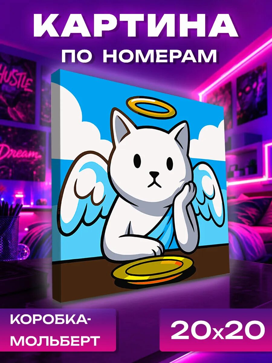 Картина по номерам маленькая кот Ангел
